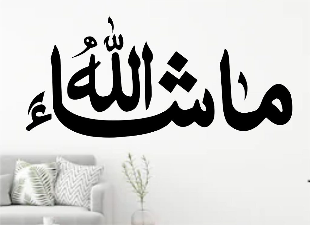 Big Size Masha Allah Wall Sticker - Muslims Marketplace